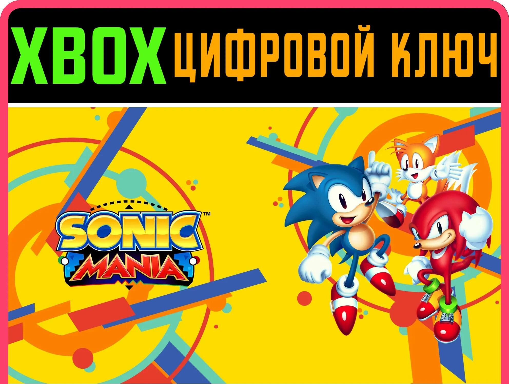 SONIC MANIA XBOX ONE/X|S ключ | Работает на ваш акк | Игра навсегда | Быстрая доставка