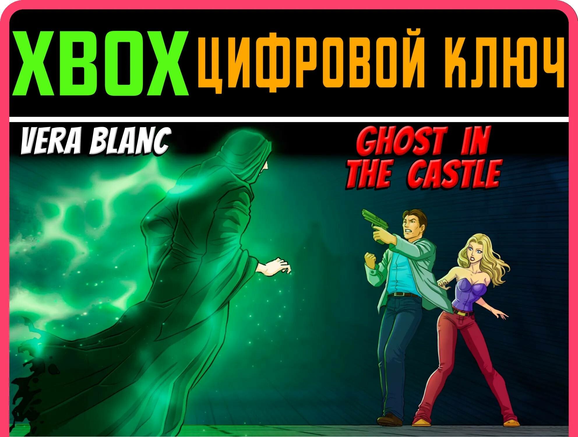 VERA BLANC: GHOST IN THE CASTLE XBOX ONE/X|S ключ | Работает на ваш акк | Игра навсегда | Быстрая доставка