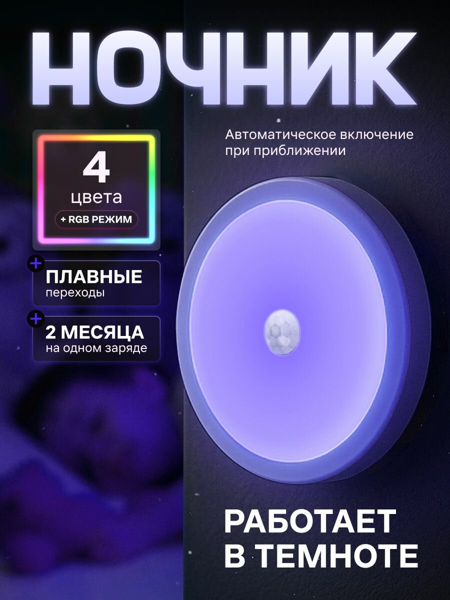 Ночник с датчиком движения беспроводной /Светильник настенный с датчиком ЛерАрт настенный ночник беспроводной светильник