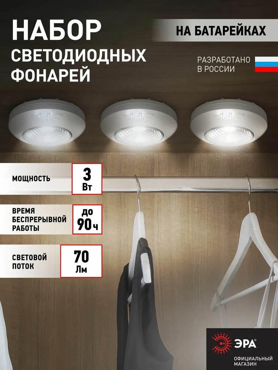 Светильник настенный светодиодный беспроводной фонарь пушлайт на батарейках ЭРА SB-504 Аврора на липучке в шкаф серебристый набор 3 шт
