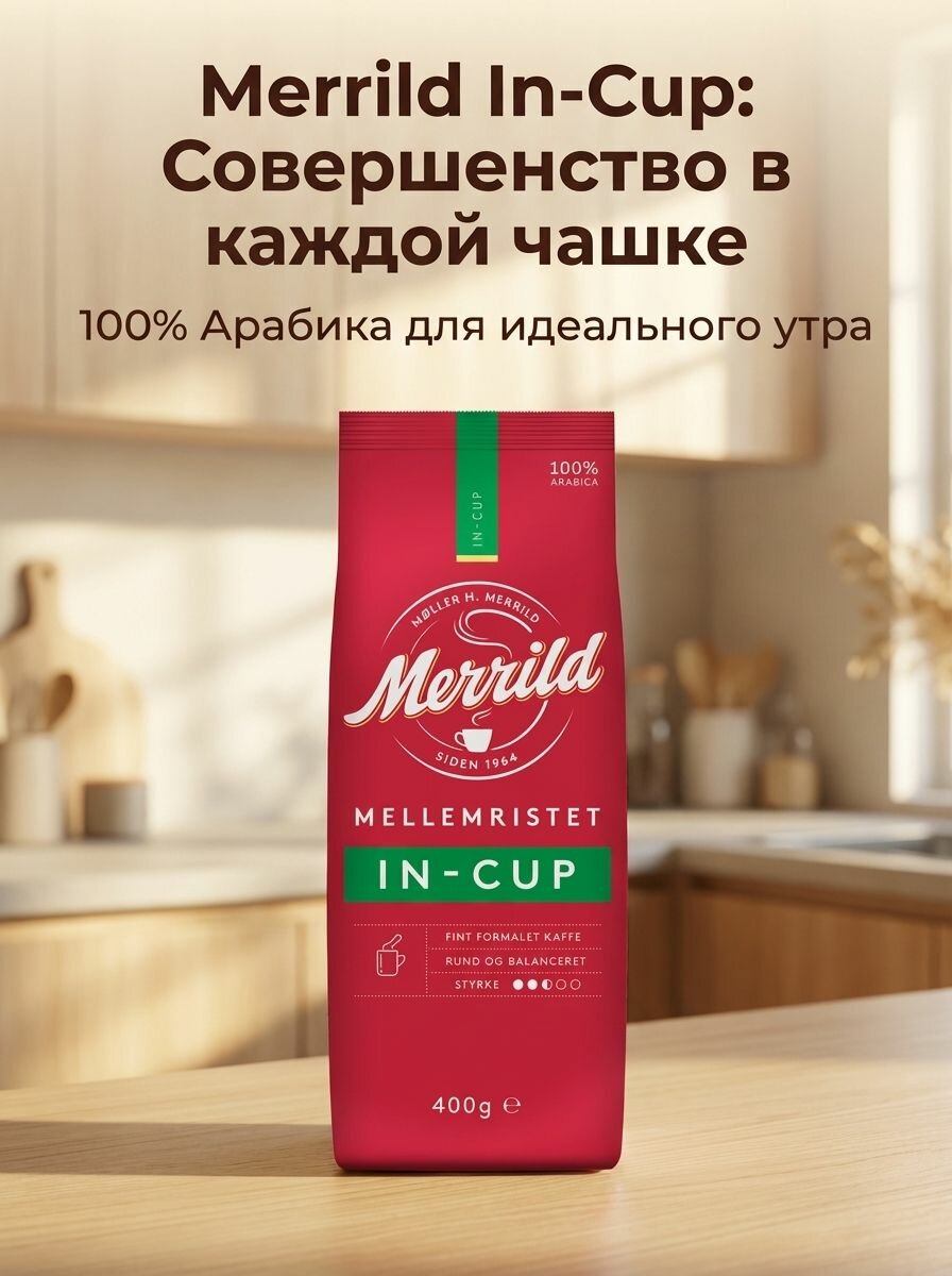 Кофе молотый Merrild in Cup 400гр — фото 1