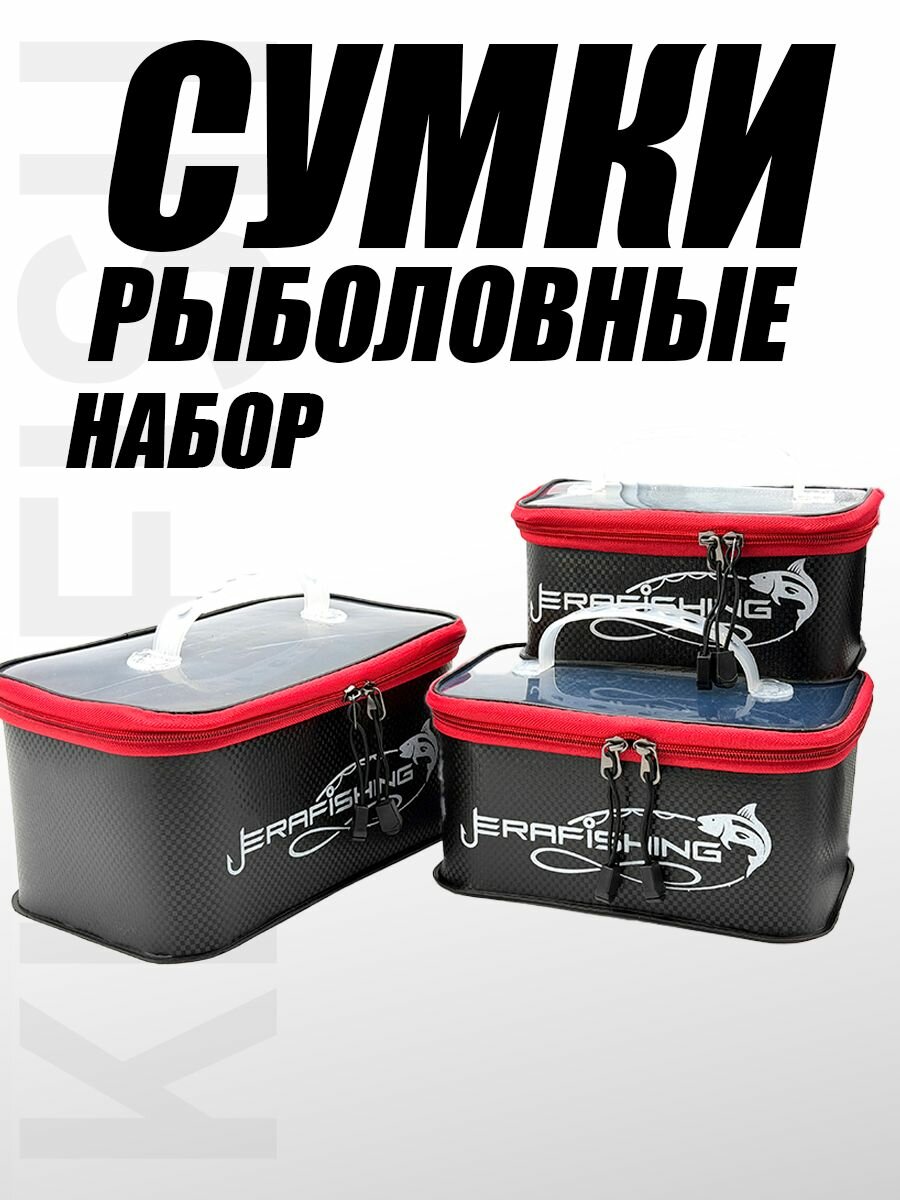 Сумки рыболовные