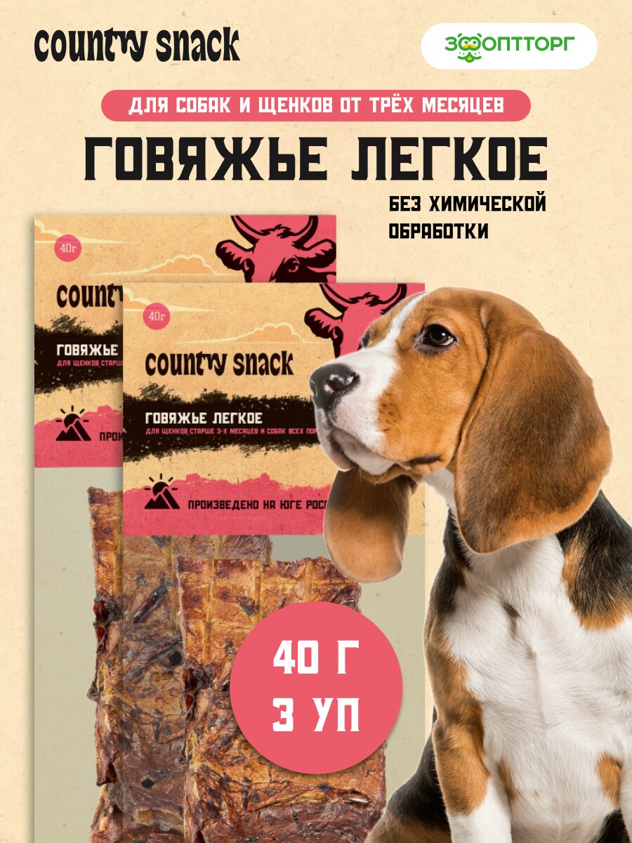 Country snack лакомство "Говяжье легкое" для собак упаковка 40 г. х 3 шт.