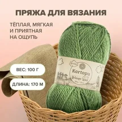 Пряжа для ручного вязания, 100 г, 170 м, для тех, кто ценит не только результат, но и сам процесс вязания, где каждый ряд приносит удовольствие.