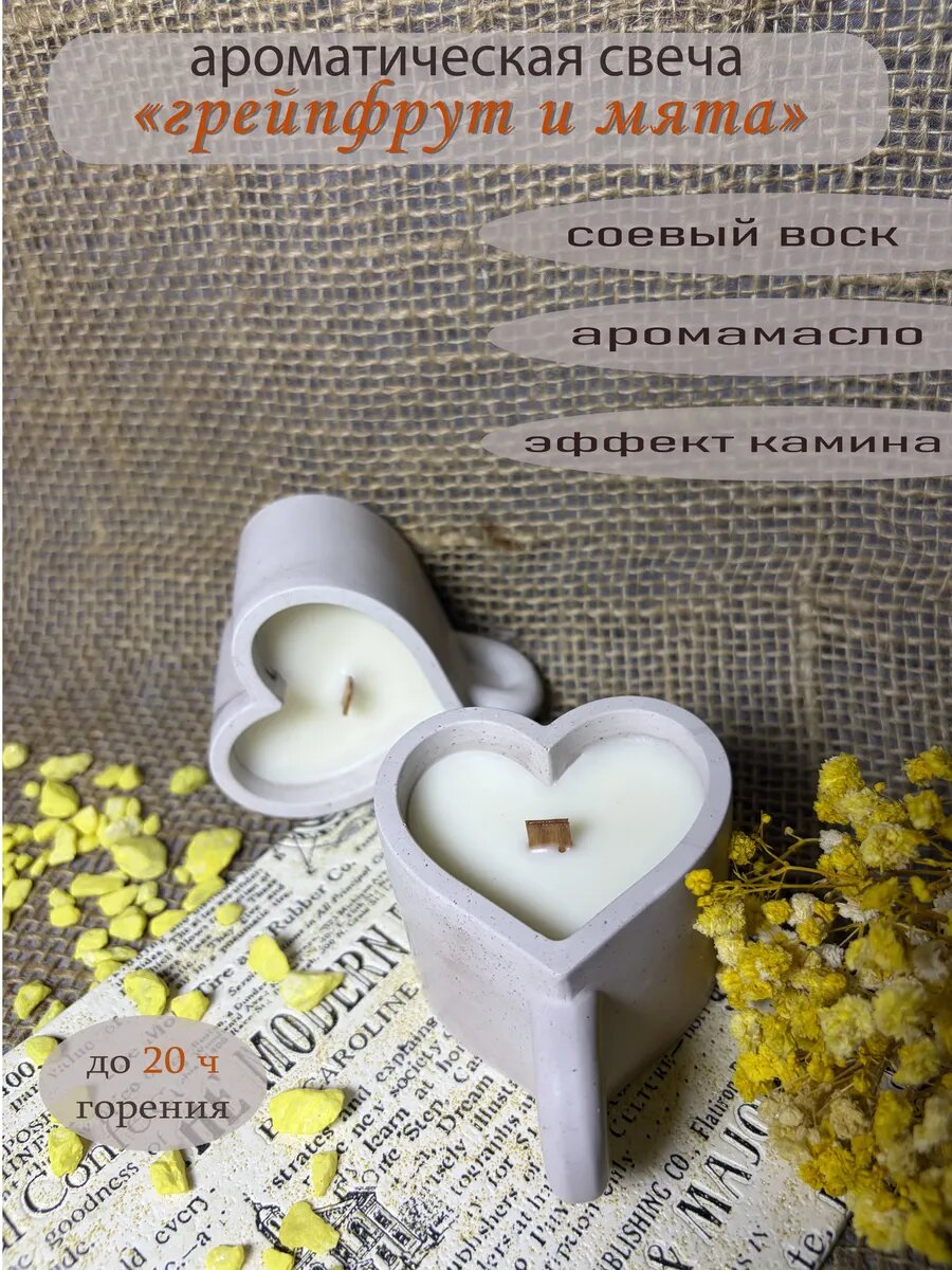 Свеча ароматическая в гипсовом подсвечнике "кружка-сердце"для дома и на подарок, аромат "Грейпфрут и мята"