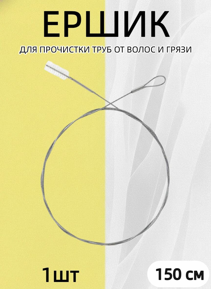 Многофункциональный вантуз с ершиком и тросом для чистки труб 1 шт