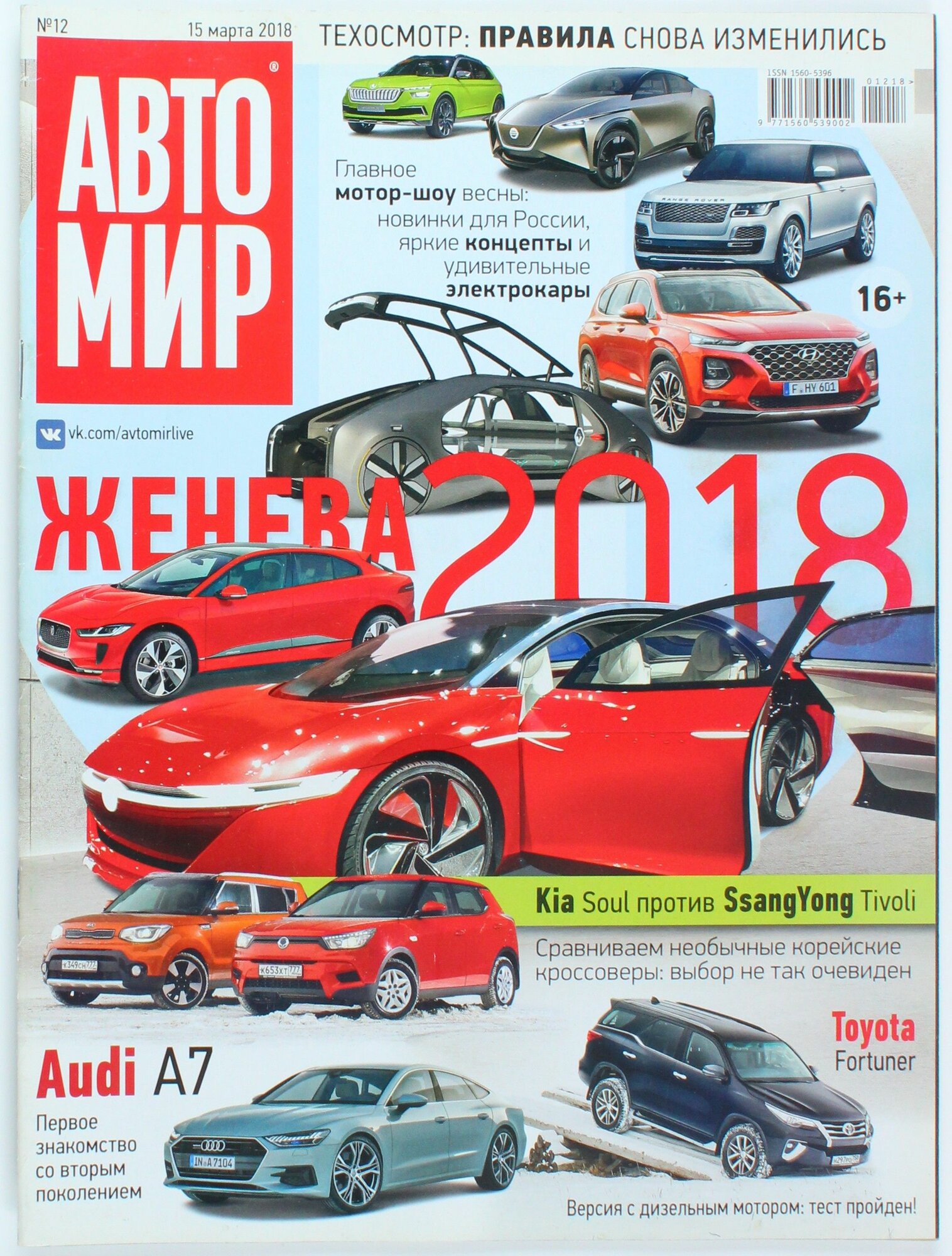 Букинистический журнал Авто Мир, выпуск 12/2018
