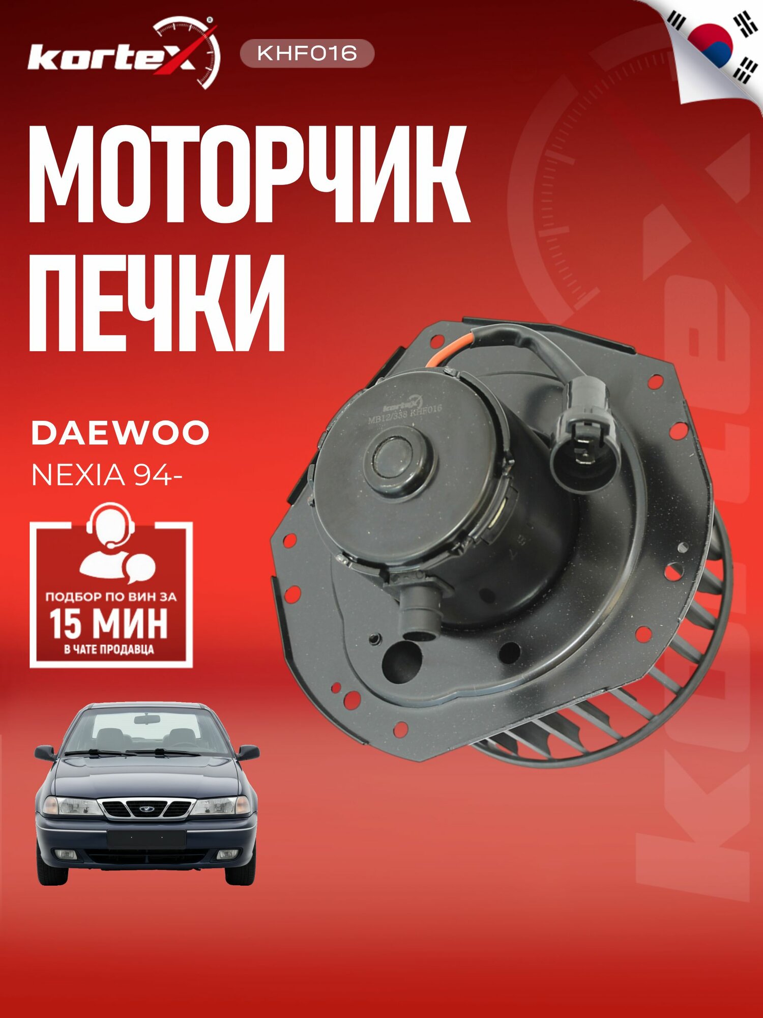 Мотор (вентилятор) отопителя Дэу Эсперо, Нексия RF1817, PFN196, MK8046