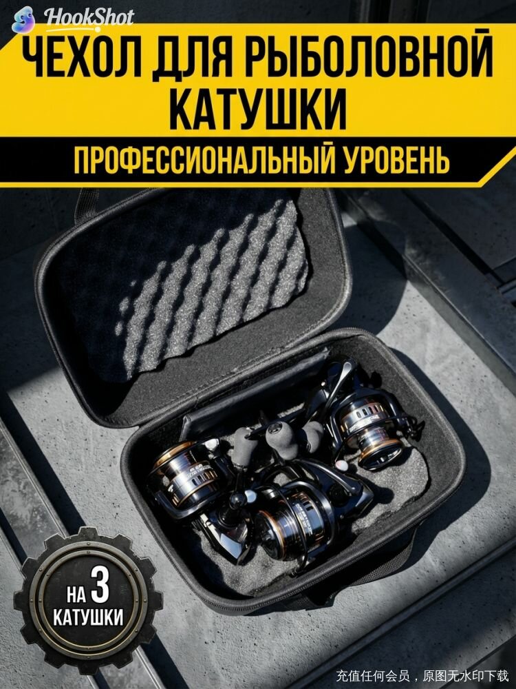 Чехол для рыболовной катушки жёсткий L размер L для катушки