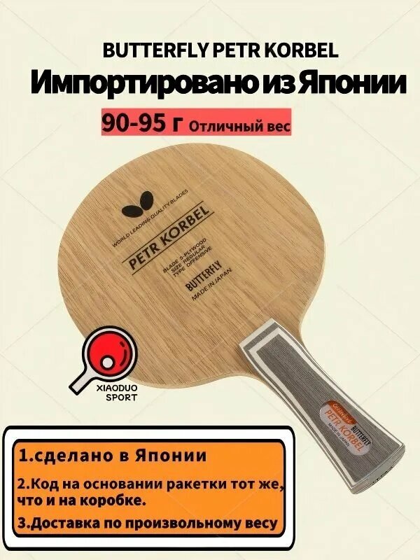 Основание ракетки для настольного тенниса