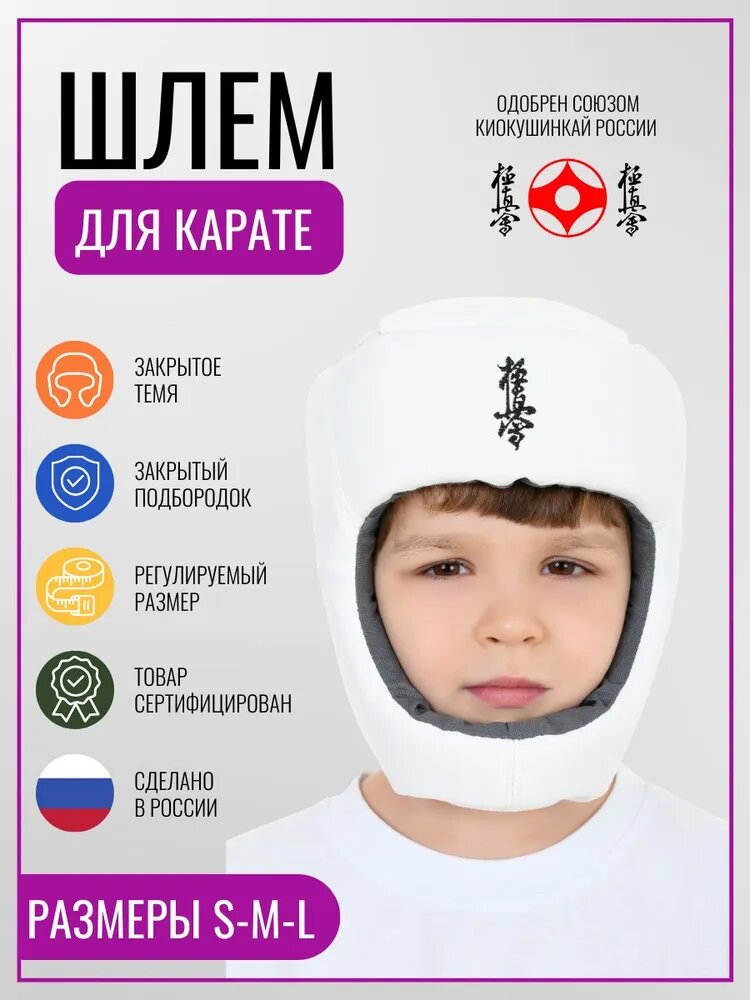 Шлем для карате Киокушинкай детский