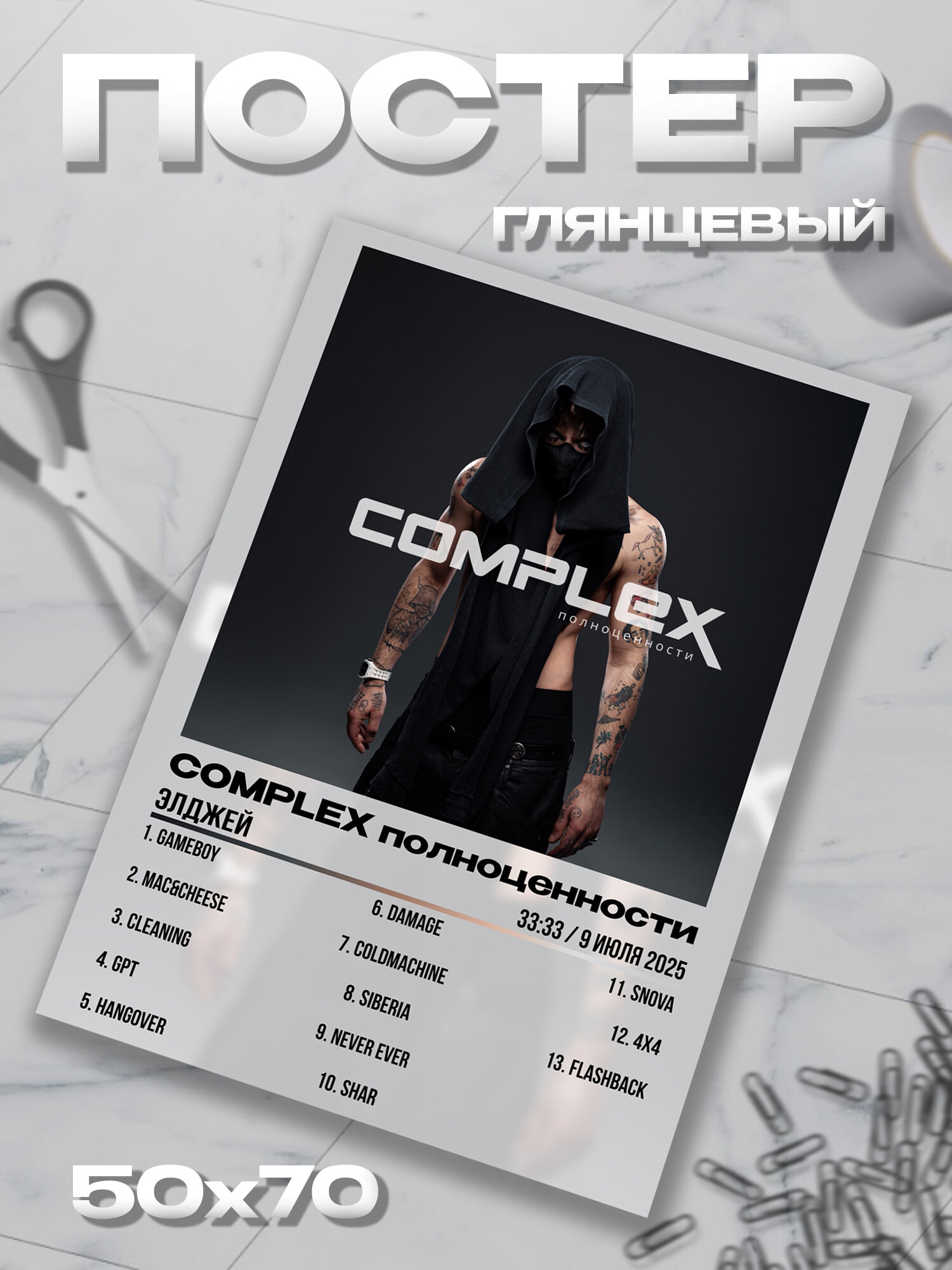Плакат Элджей Sayonara Complex постер / 50*70