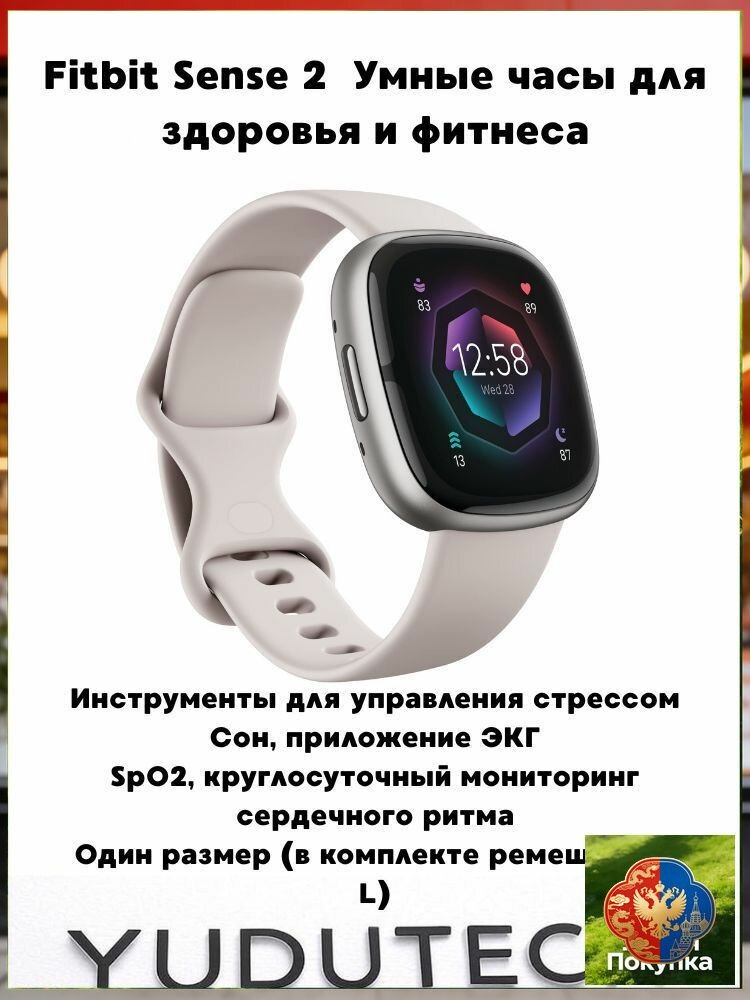 Часы наручные Fitbit Sense 2 Умные часы для здоровья и фитнеса