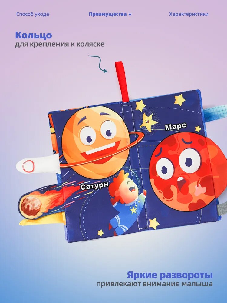 Русская детская книжка из ткани с хвостиком - тема космоса