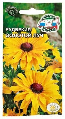Семена Рудбекия "Золотой луч" "СеДек"