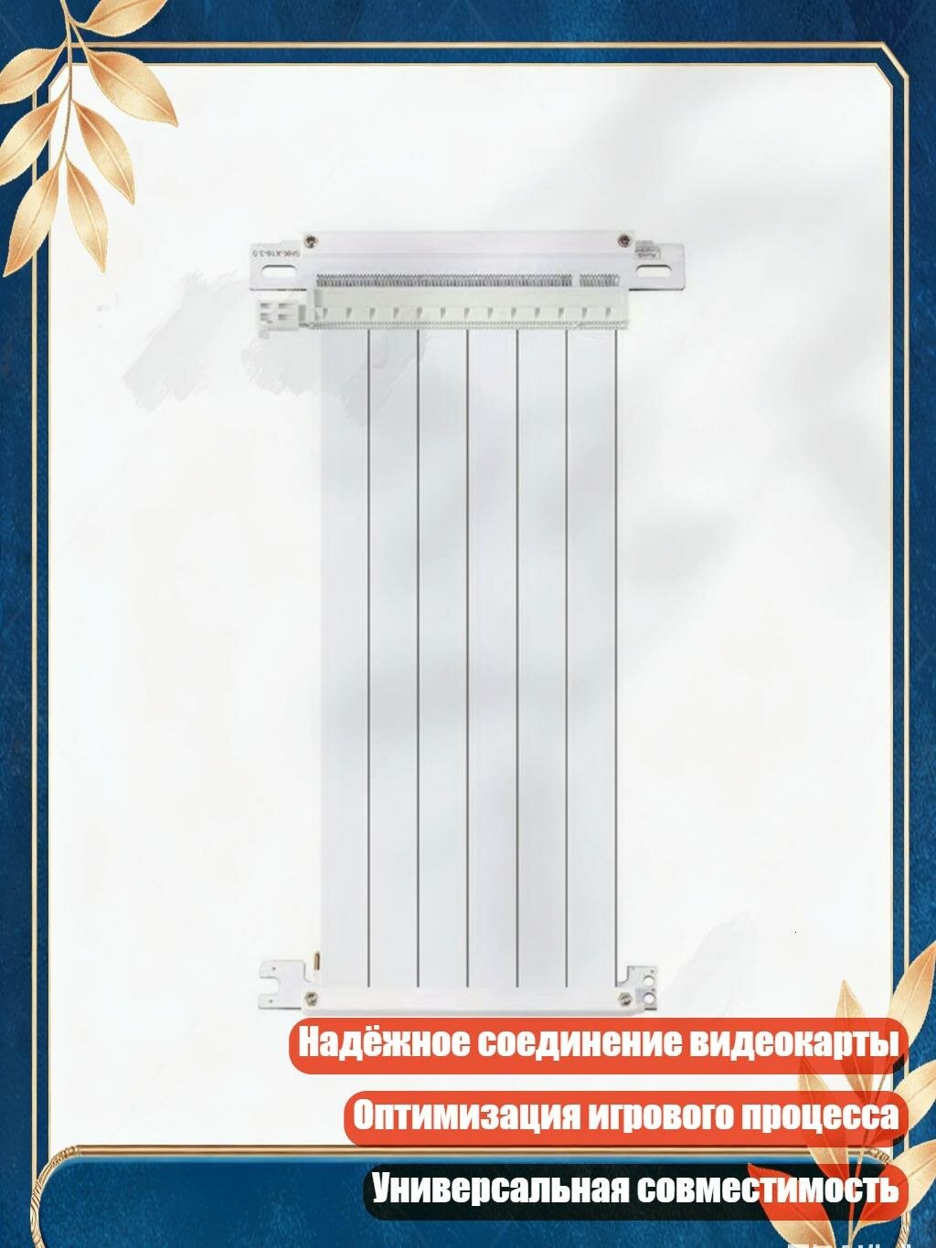 Кабель-удлинитель PCIe 4.0 x16, Белый - 50CM