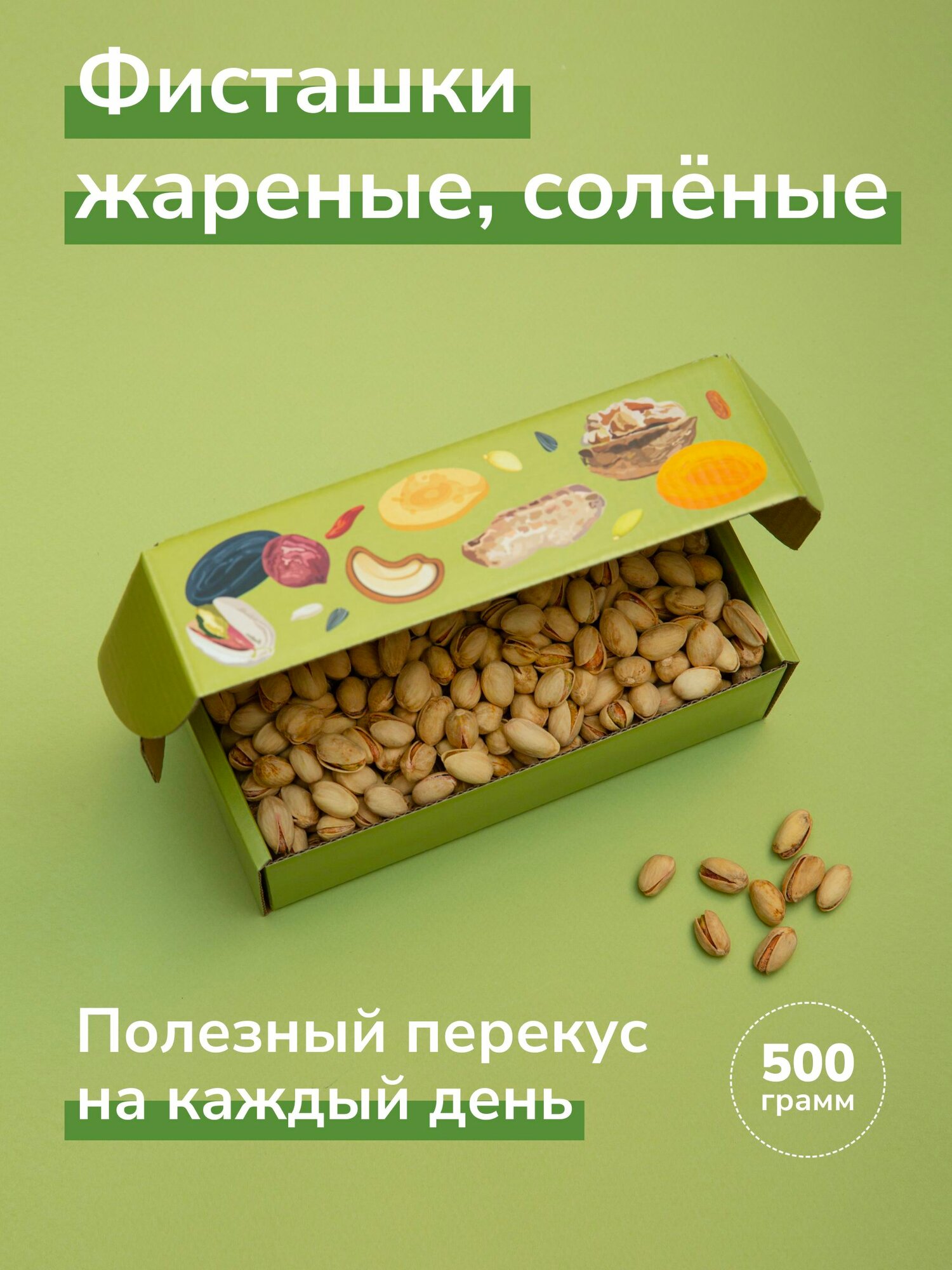 Фисташки жареные солёные Иран 500 г. Орехотека