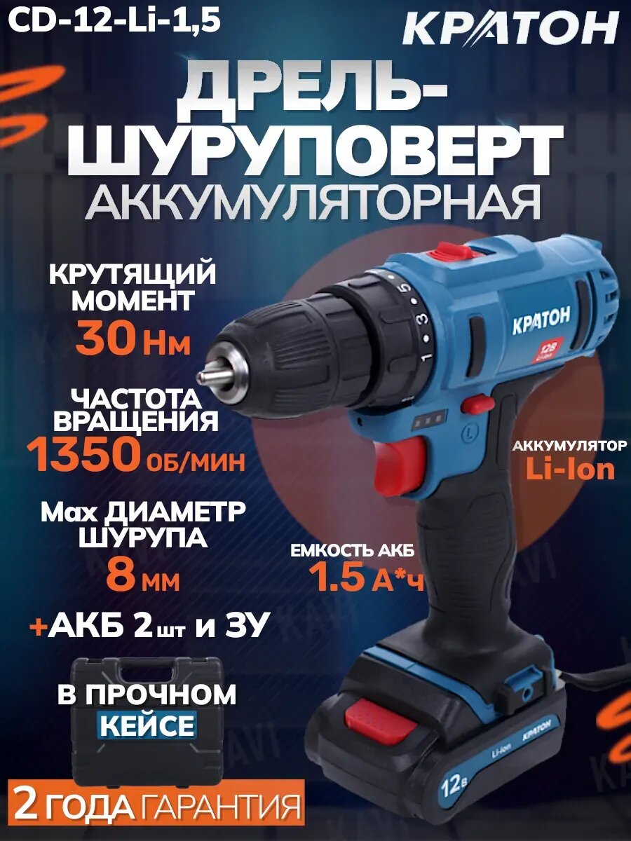 Шуруповерт аккумуляторный