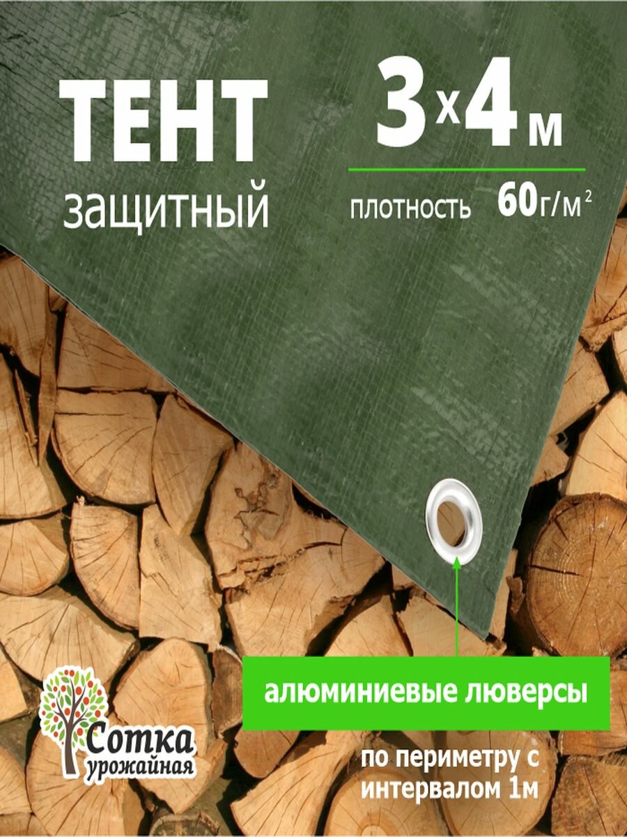 Тент укрывной с люверсами, универсальный, 60 гр/м2, 3 х 4 м, зеленый, 'Урожайная сотка'