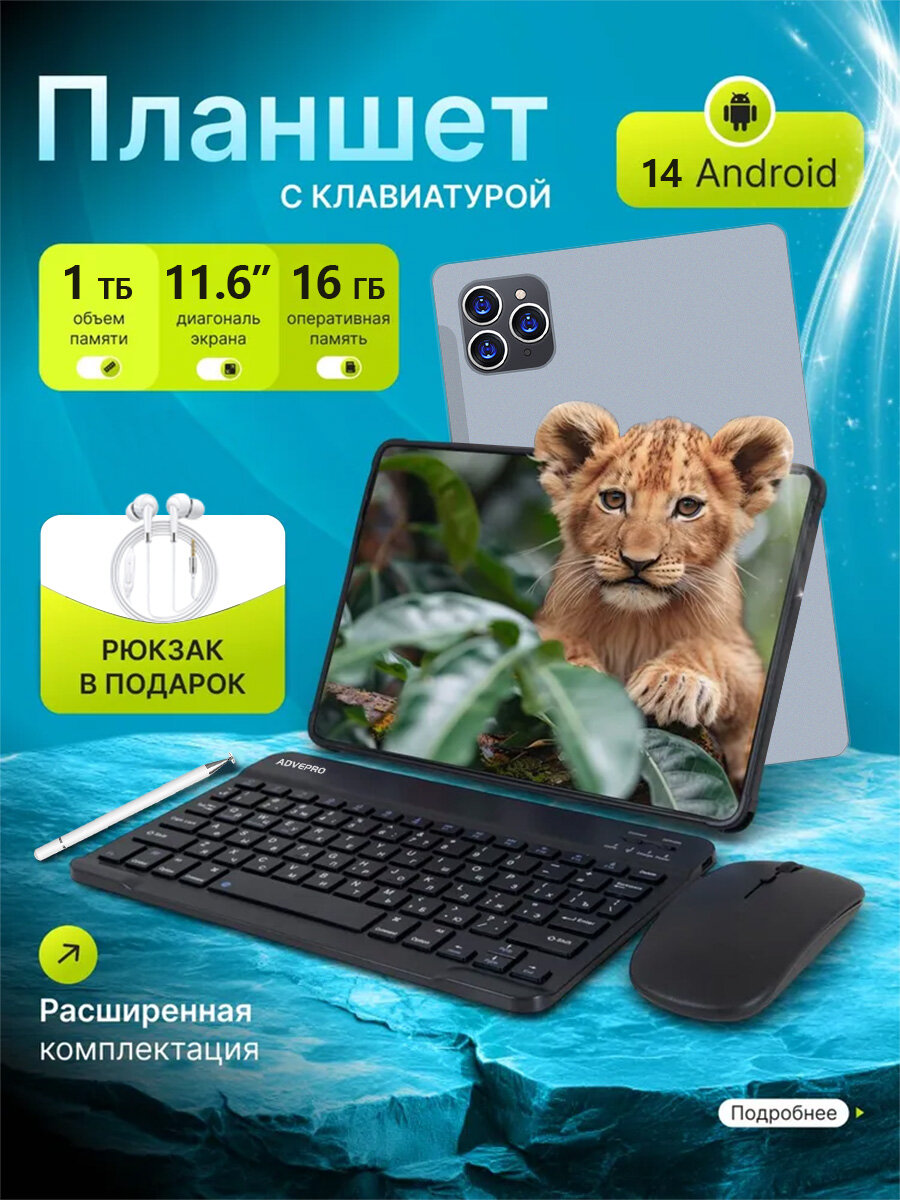 Планшет глобальная версия 11.6 дюйма, Pad 16Pro ,16ГБ ОЗУ+1ТБ ПЗУ, Snapdragon 888, Android 14, 120 Гц, для игр, фильмов и учебы, отличный подарок для ребенка, полный комплект аксессуаров