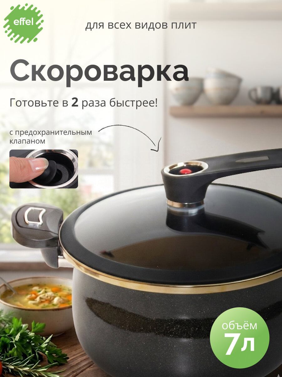 Скороварка c крышкой из нержавеющей стали с эмалированным покрытием 7 л. ТМ Effel