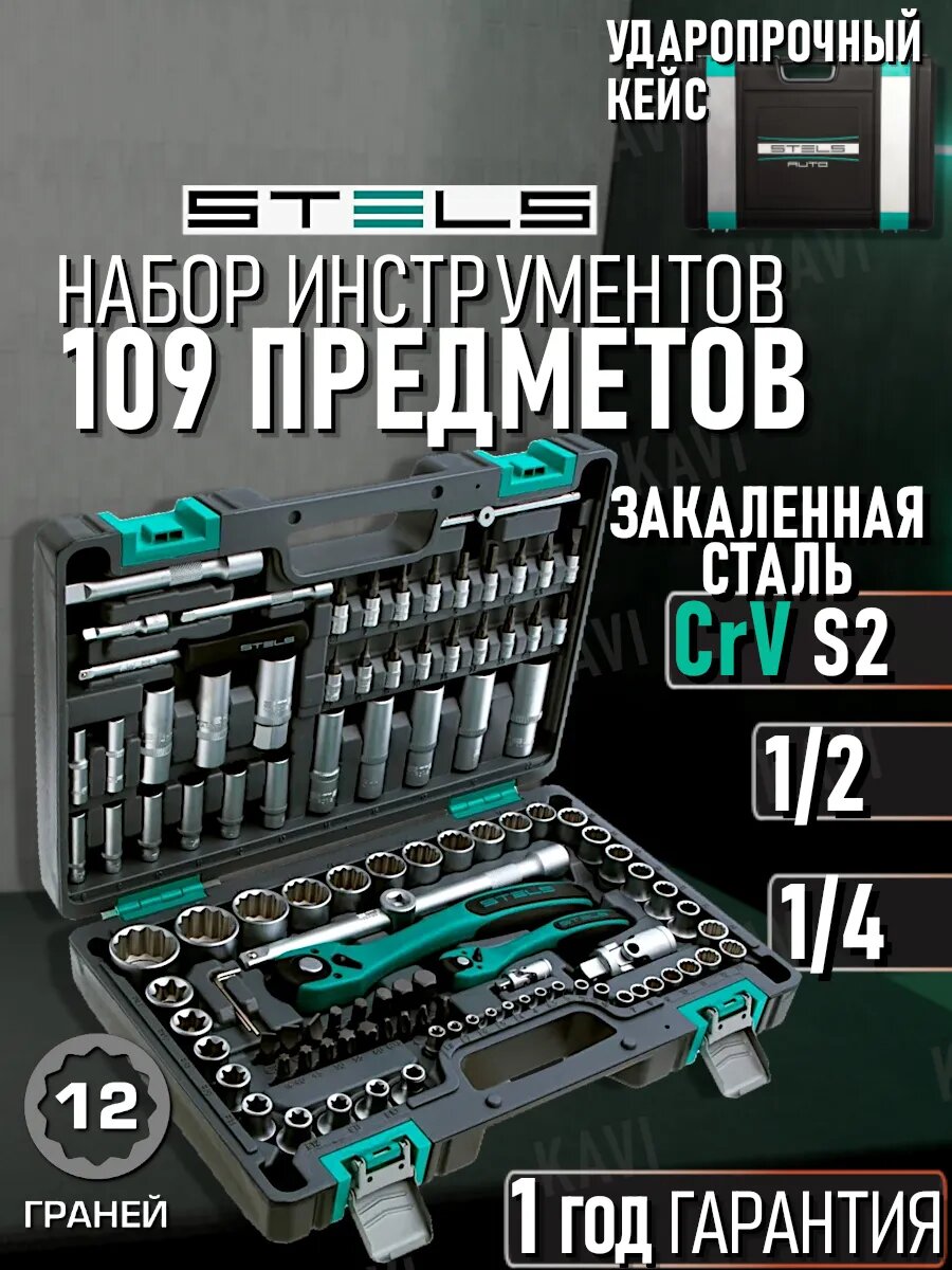 Набор инструментов для автомобиля 109предметов