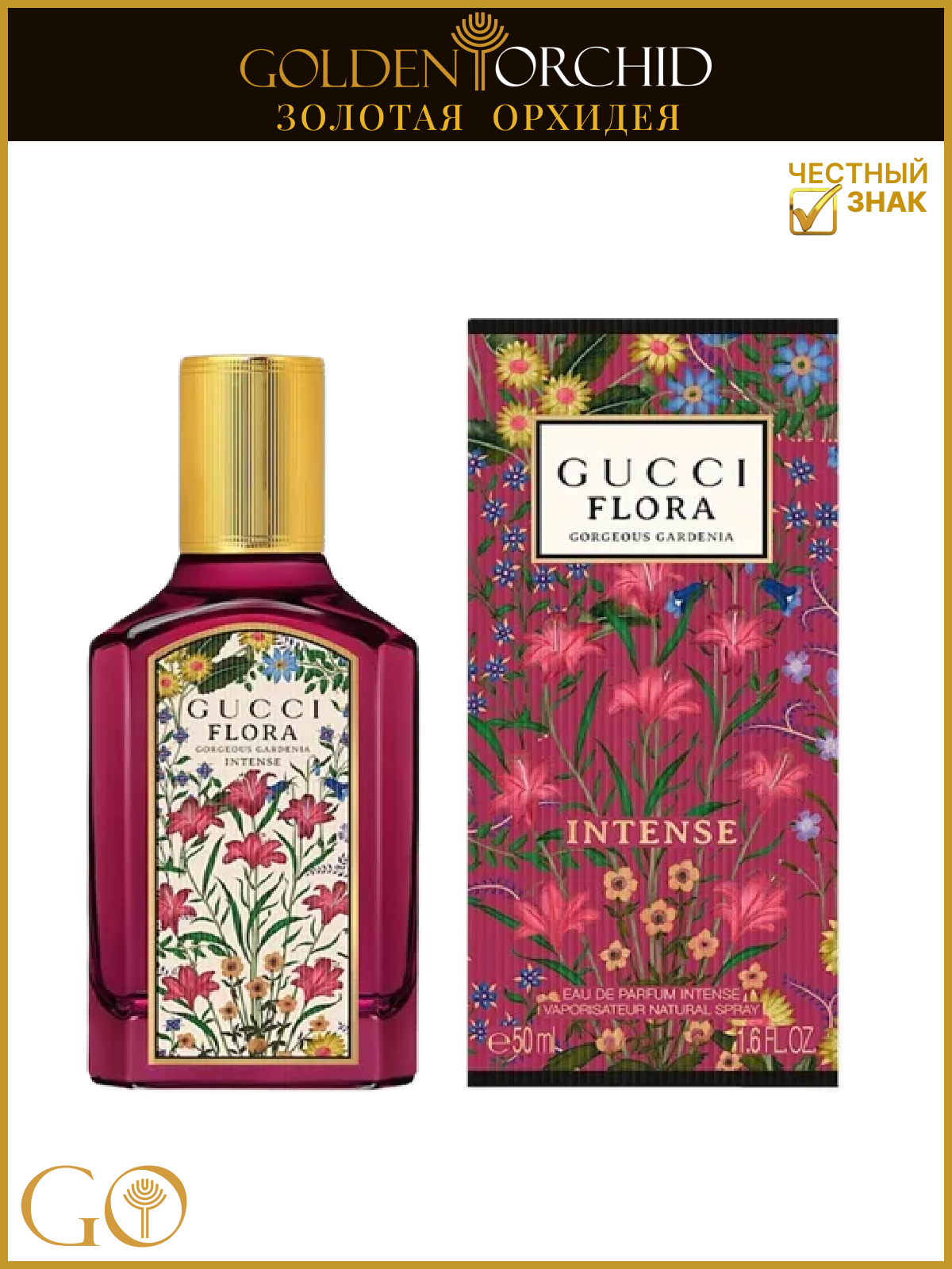 Парфюмерная вода женская GUCCI Flora Gorgeous Gardenia Intense 50 мл