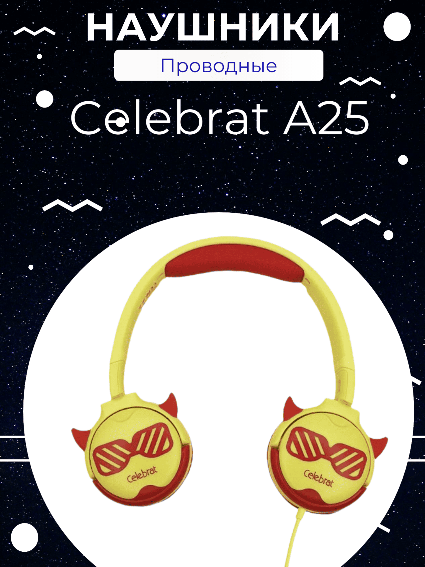 Проводные наушники Celebrat A25, желтый