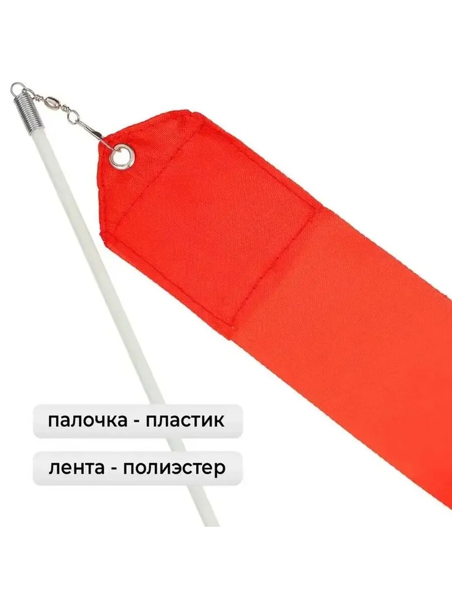 Эффектная лента для гимнастики с палочкой в ярком цвете
