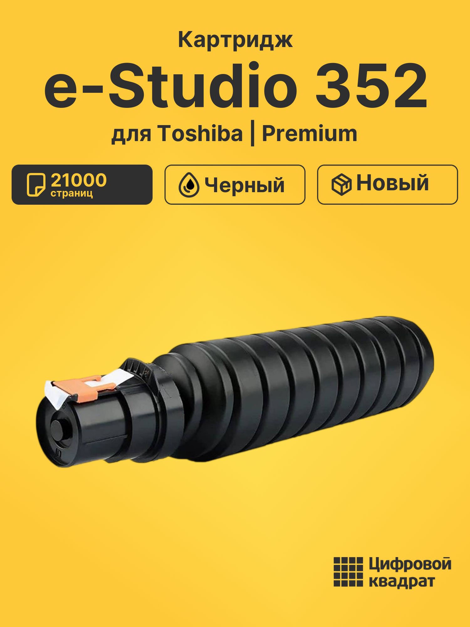 Картридж для Toshiba e-Studio 352 (T-3520E), e-Studio 450, e-Studio 452, e-Studio 350