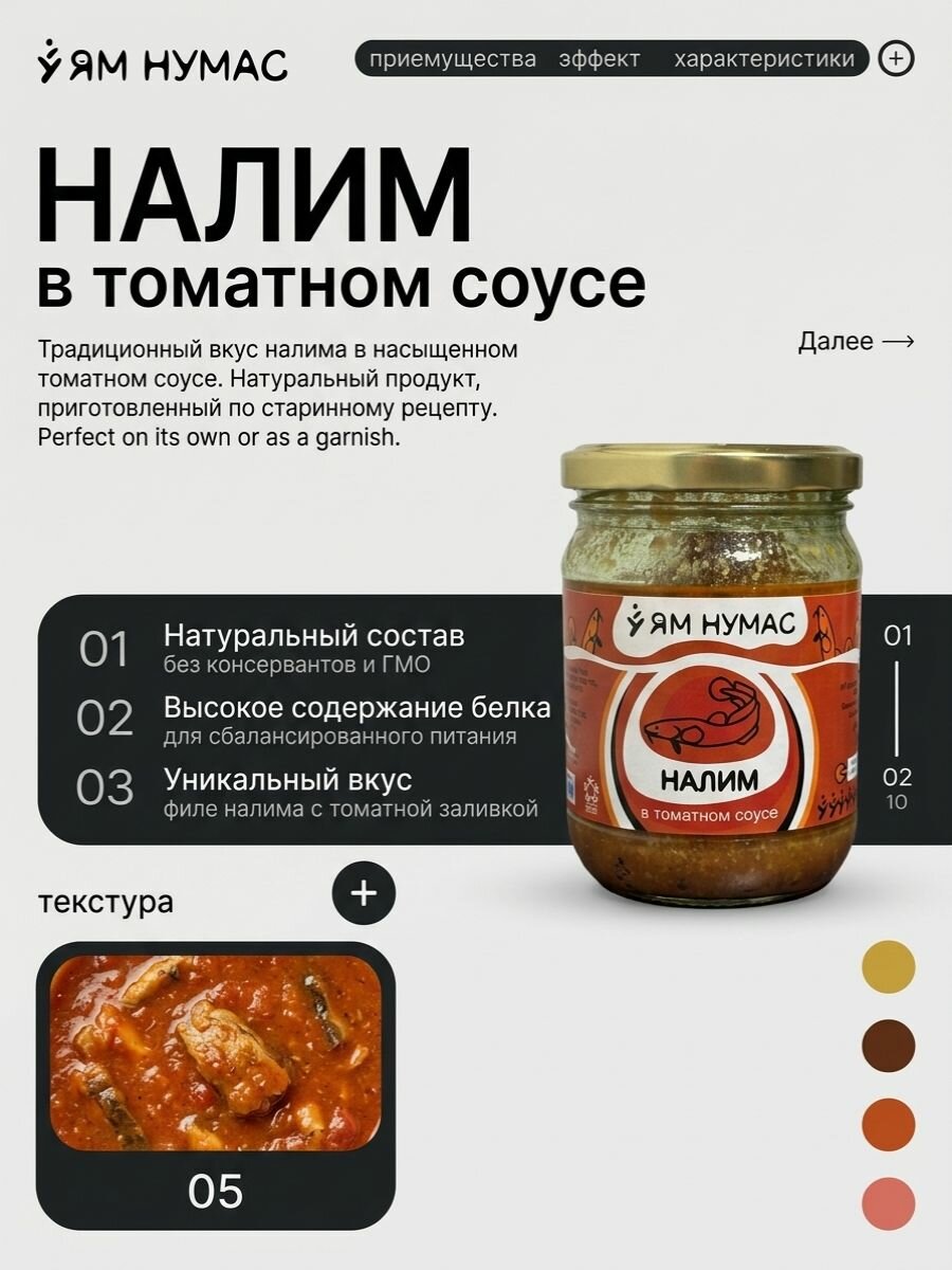 Налим в томатном соусе 450 грамм ЯМ нумас