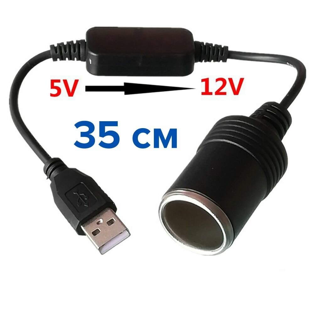 Автомобильный переходник-инвертер USB в гнездо прикуривателя с 5В на 12В, конвертер-адаптер преобразователь с USB на гнездо прикуривателя, адаптер питания, контроллер переходник usb для авто повышающий 5в-12в зарядка usb