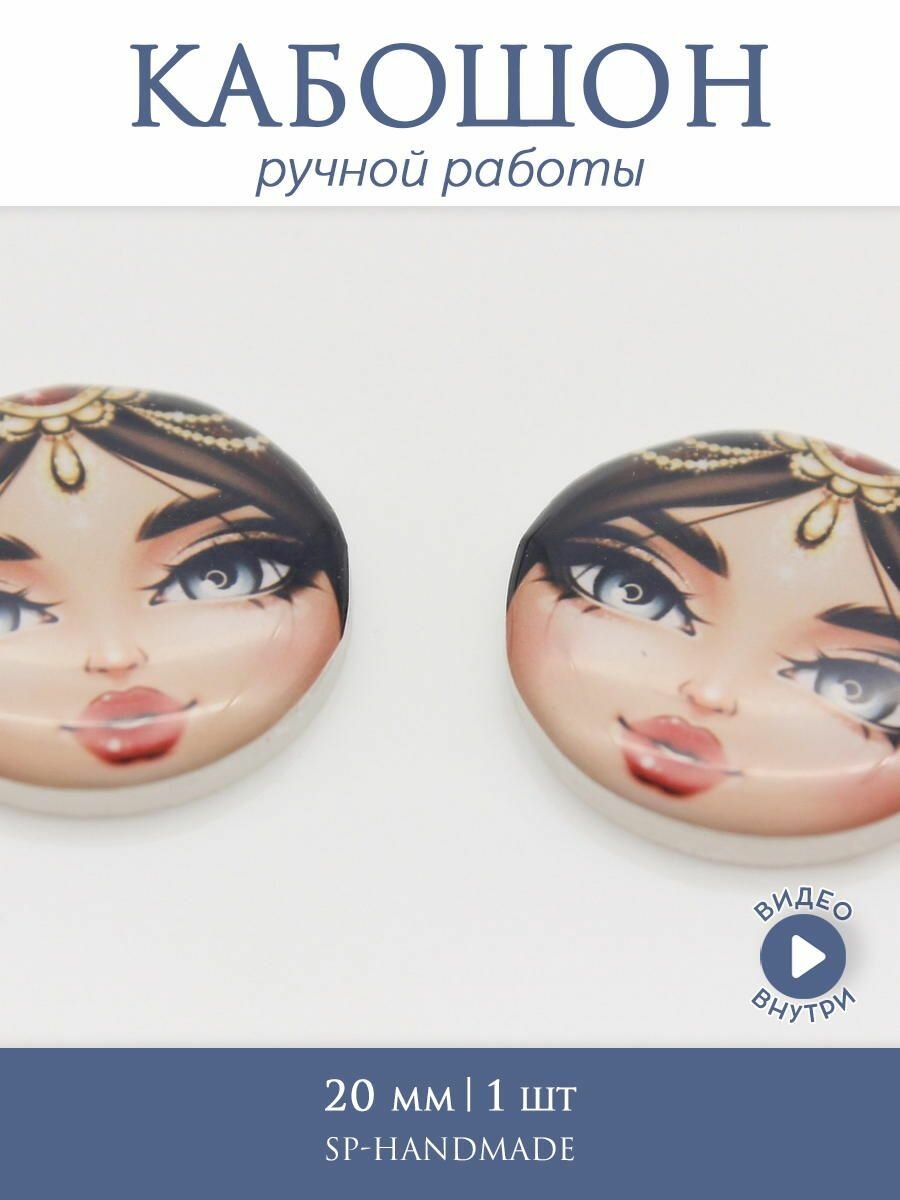 Кабошон ручной работы Лицо №114, 1 шт