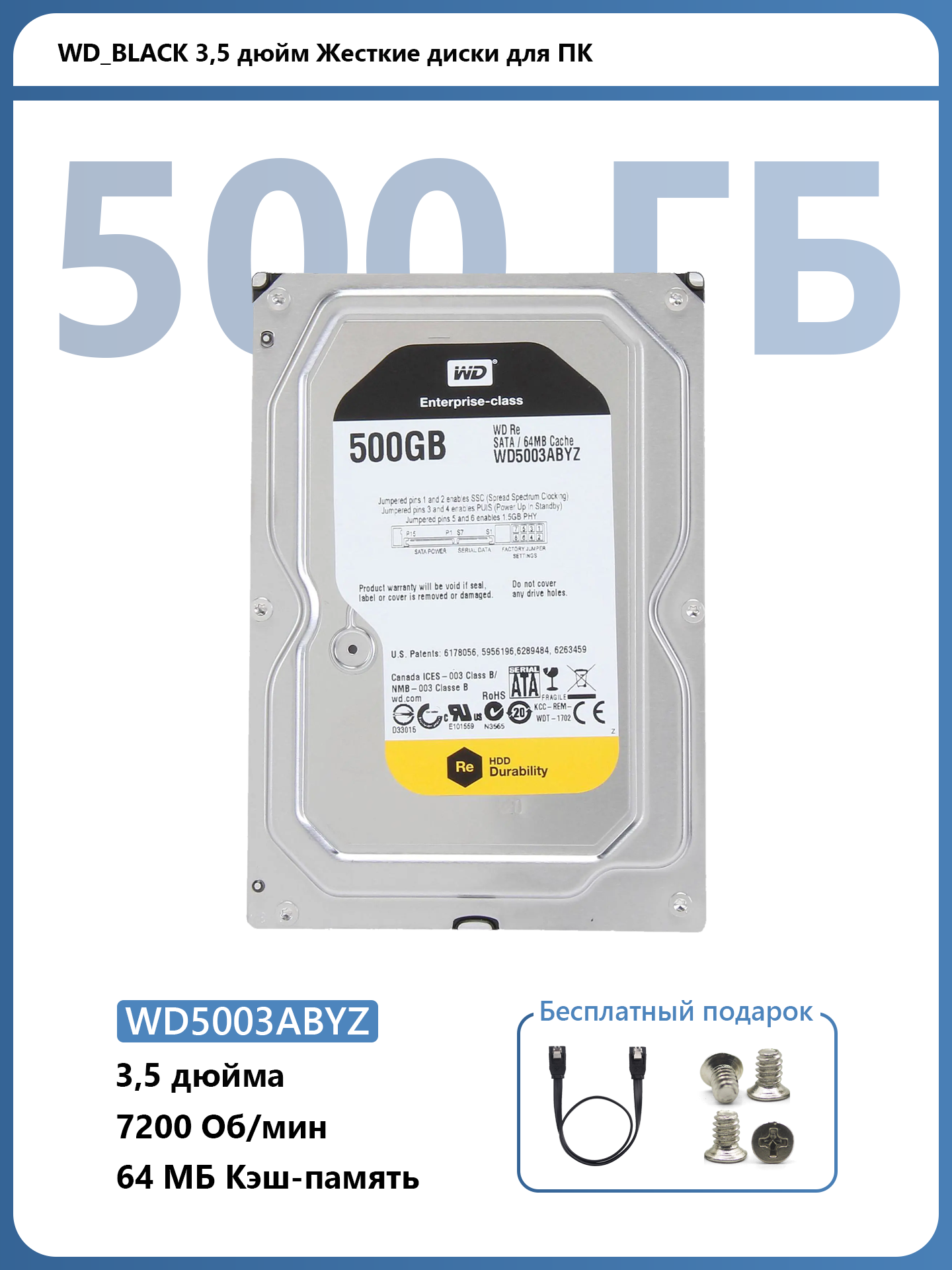 Жёсткий диск Western Digital WD5003ABYZ 500 ГБ 3.5" SATA III 6 Гбит/с 7200 RPM 64 МБ RE Enterprise 24/7 RAID Server HDD