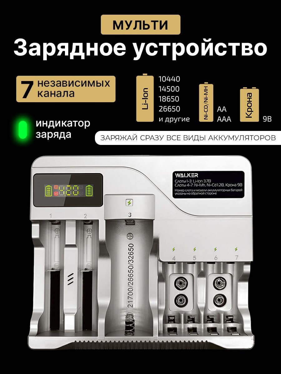 Зарядное устройство универсальное для аккумуляторных батареек