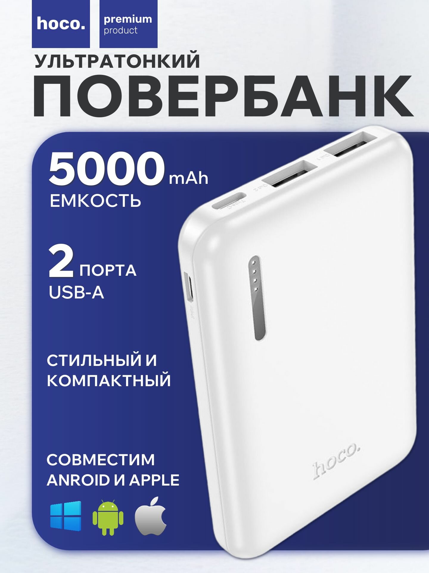 Повербанк Hoco J115, 5000мАч, 2 выхода USB-A, LED-индикатор, белый