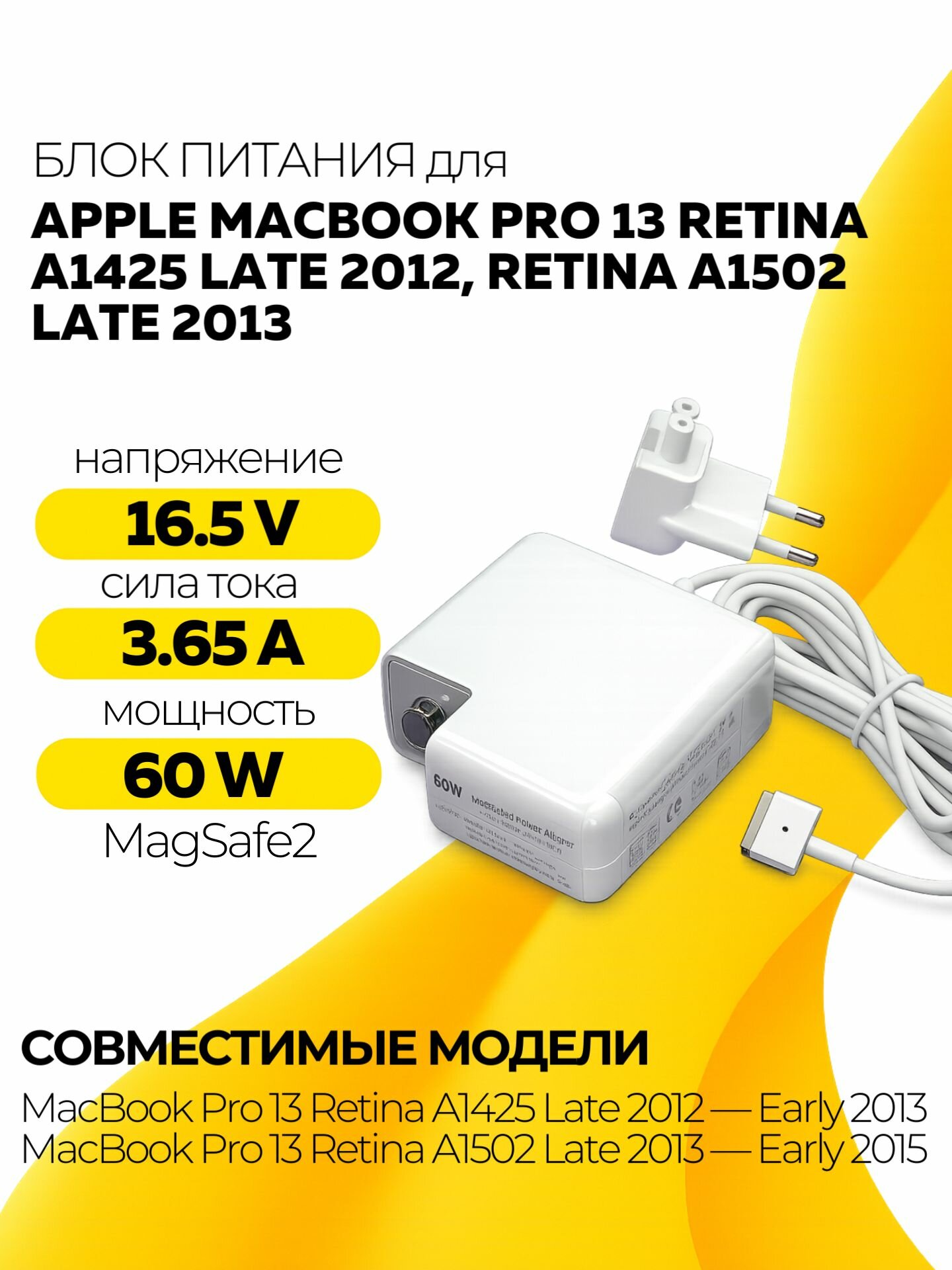 Блок питания / сетевой адаптер / зарядка / MD565Z/A для ноутбуков Apple MacBook Pro 13 Retina A1425 Late 2012, Retina A1502 Late 2013 16.5V 3.65A 60W MagSafe2 T-shape REPLACEMENT тип VB