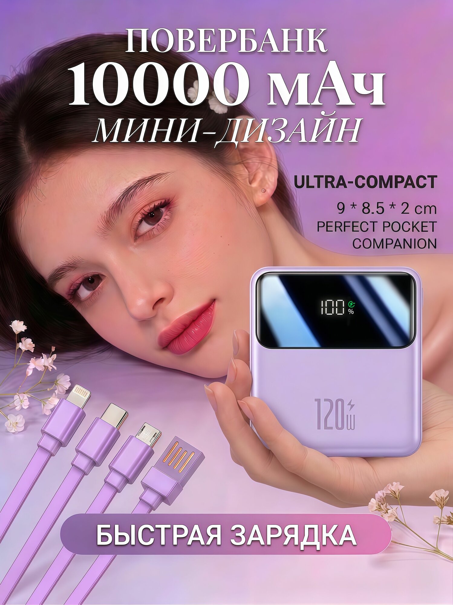 Фиолетовый Небольшой источник питания Мини- павербанк 10000mAh, павербанк с быстрой зарядкой