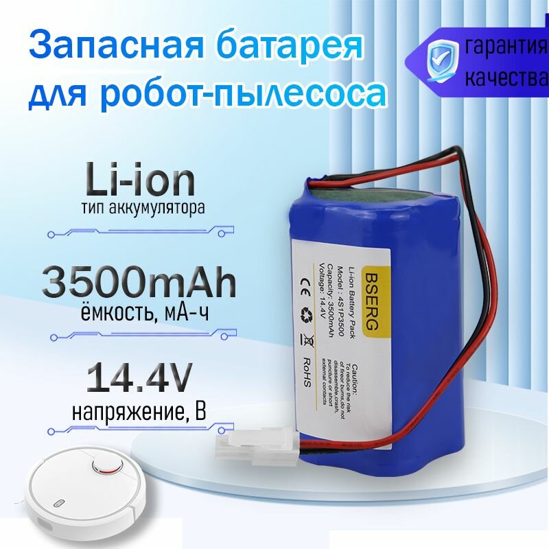 Аккумулятор 3500mAh батарея 18650B4-4S1P-AAF-4 UR18650ZT-4S1P-AAFдля робот пылесоса Genio Deluxe 500 iLife v55 v50 pro V7s plus