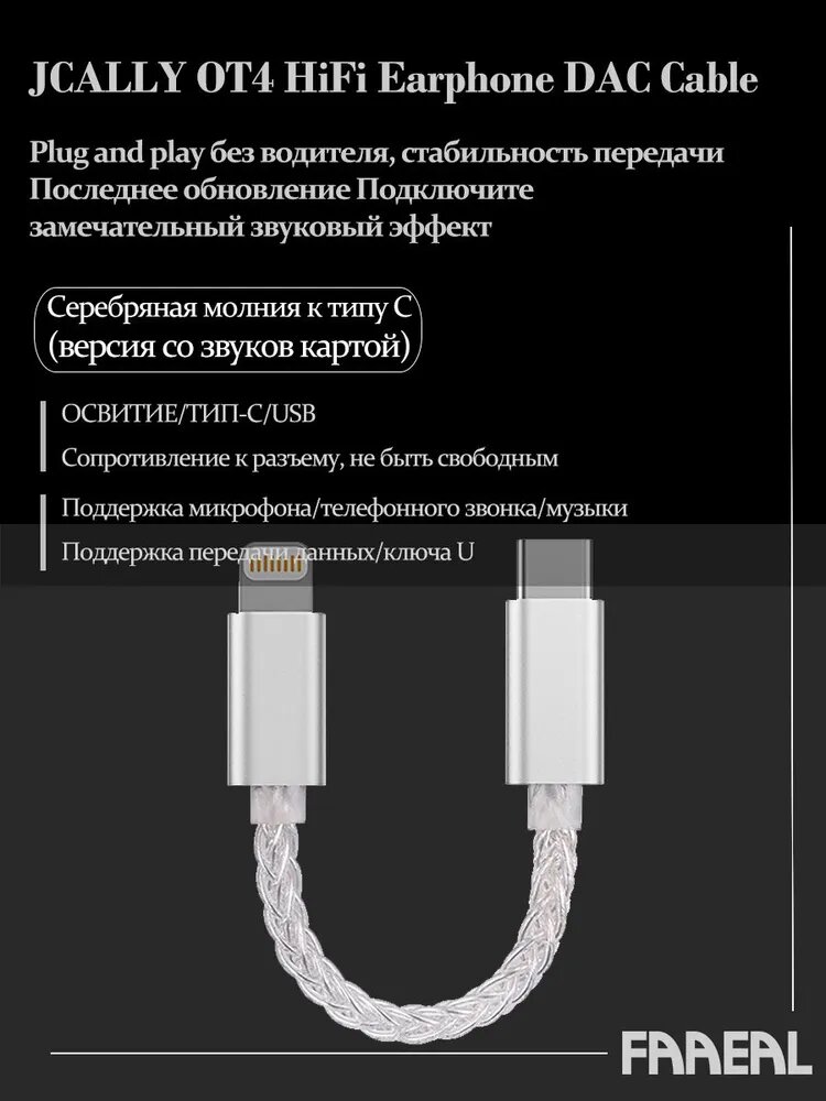 JCALLY Аудиокабель USB Type-C/Apple Lightning, серебристый