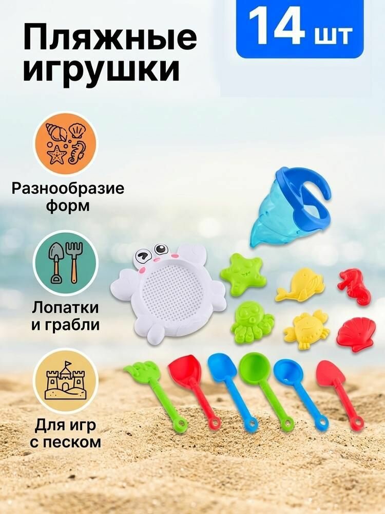 Детский летний пляжный набор игрушек из предметов(разноцветный)