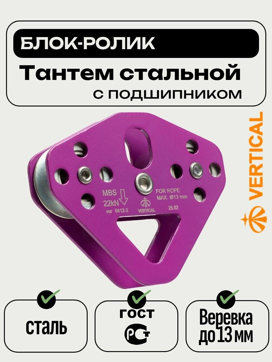Блок ролик Тандем Sturdy сталь с подшипником Вертикаль ver 0412-2 pink