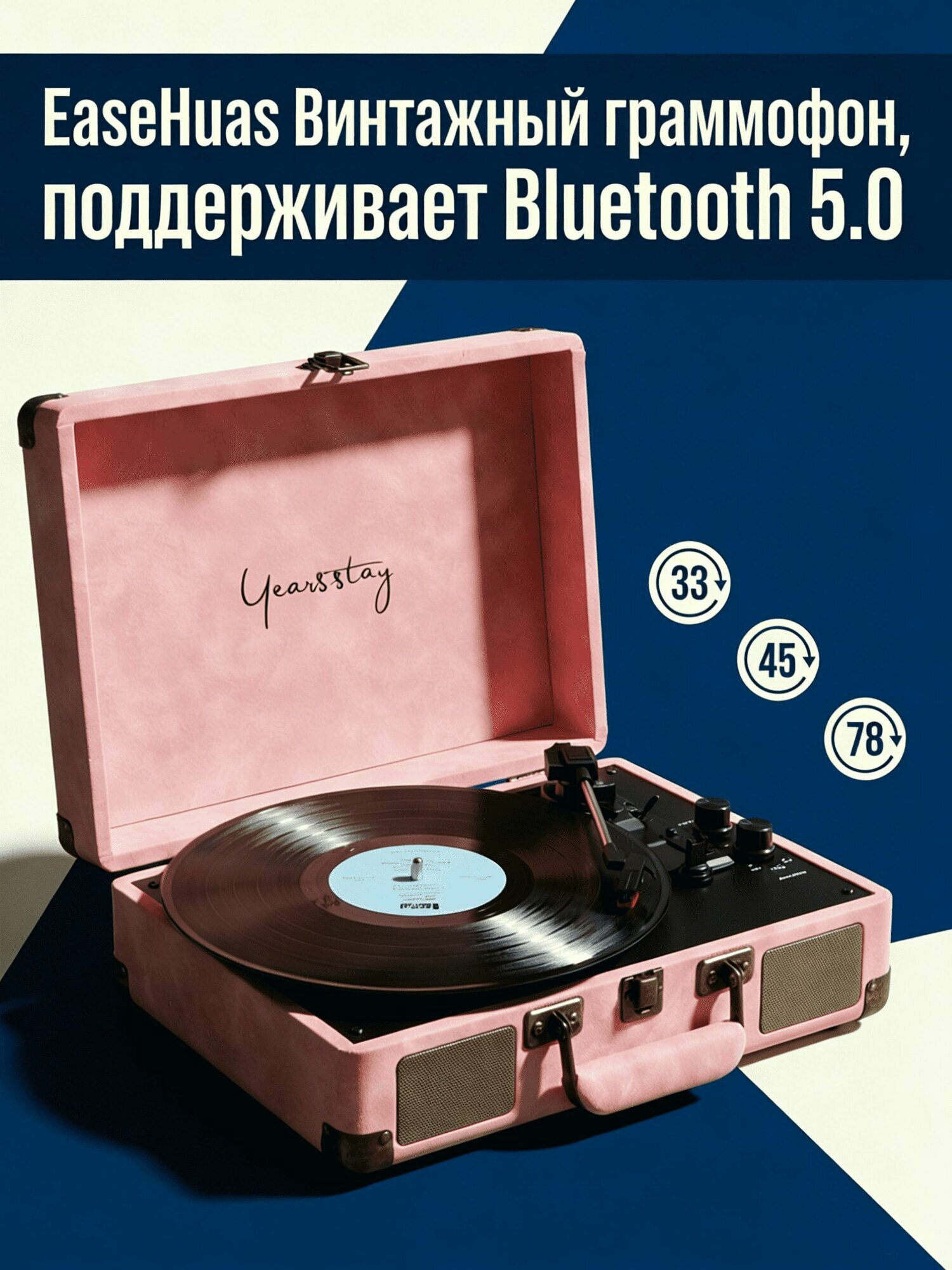 EaseHuas Винтажный граммофон, поддерживает Bluetooth 5.0 Портативный виниловый проигрыватель, ретро-чемодан