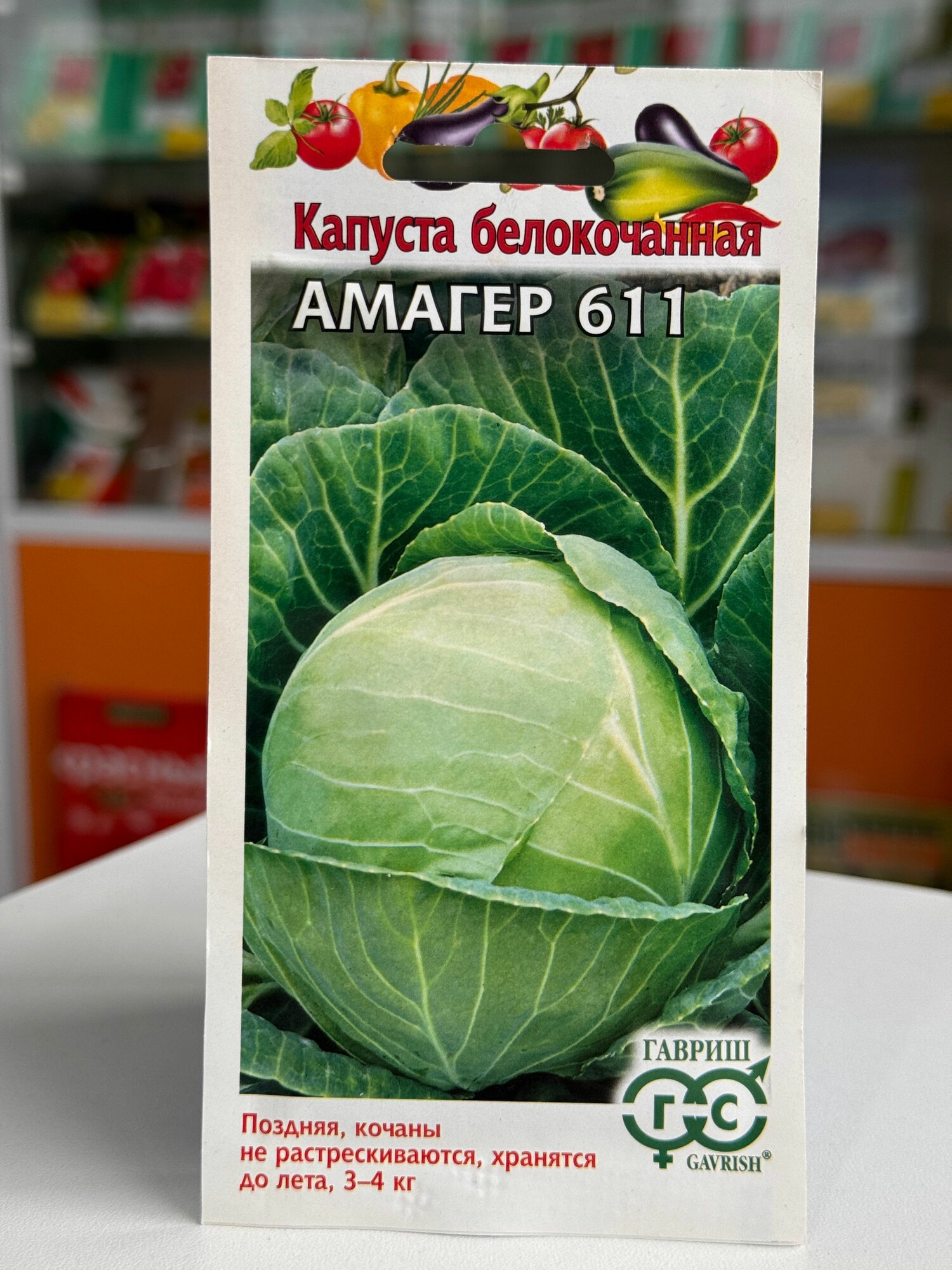 Капуста белокочанн. Амагер 0,5 гр (Гавриш)