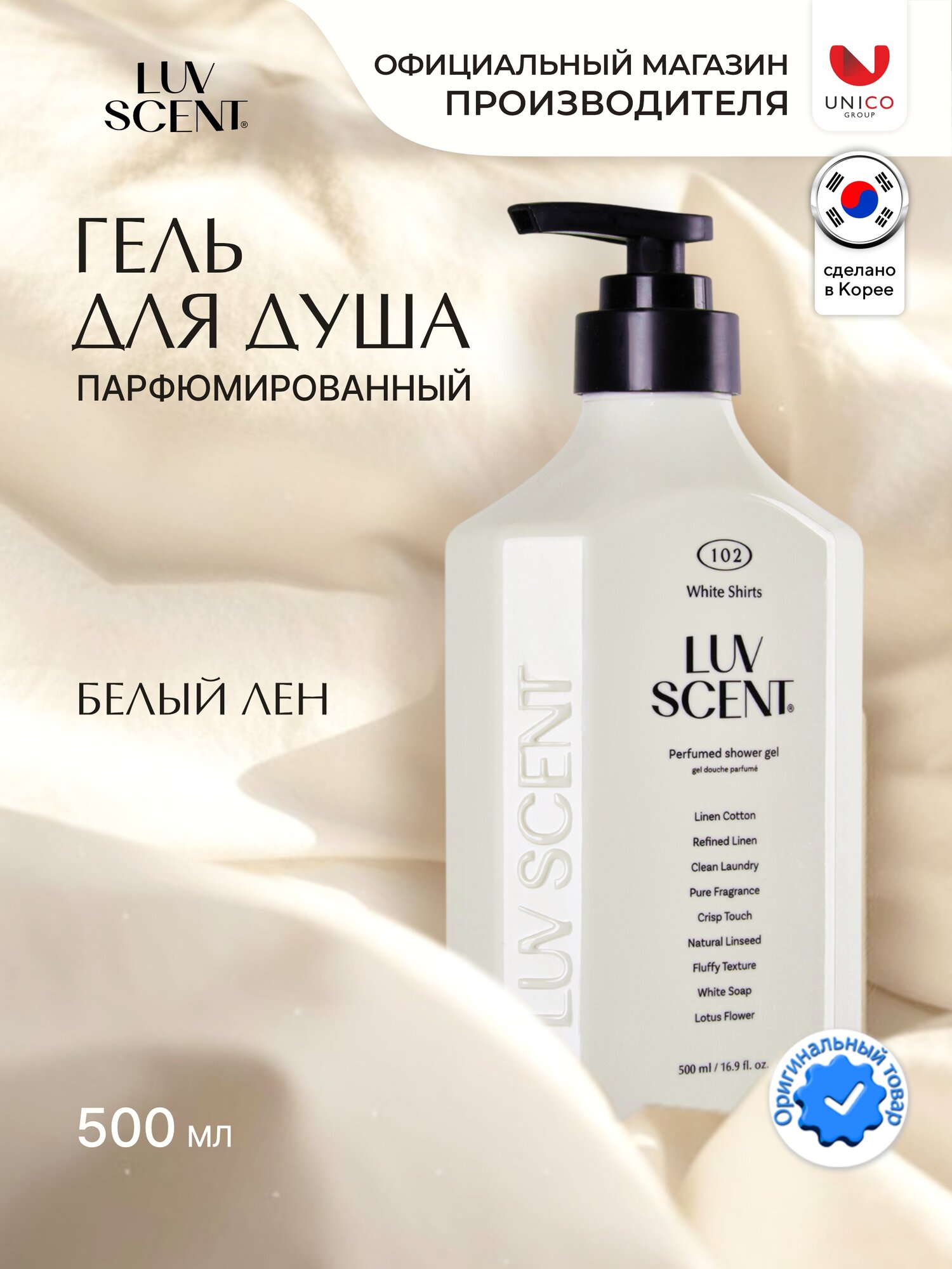 Kerasys LUV SCENT Белый Лён Гель для душа Парфюмированный, 500 мл, Корея
