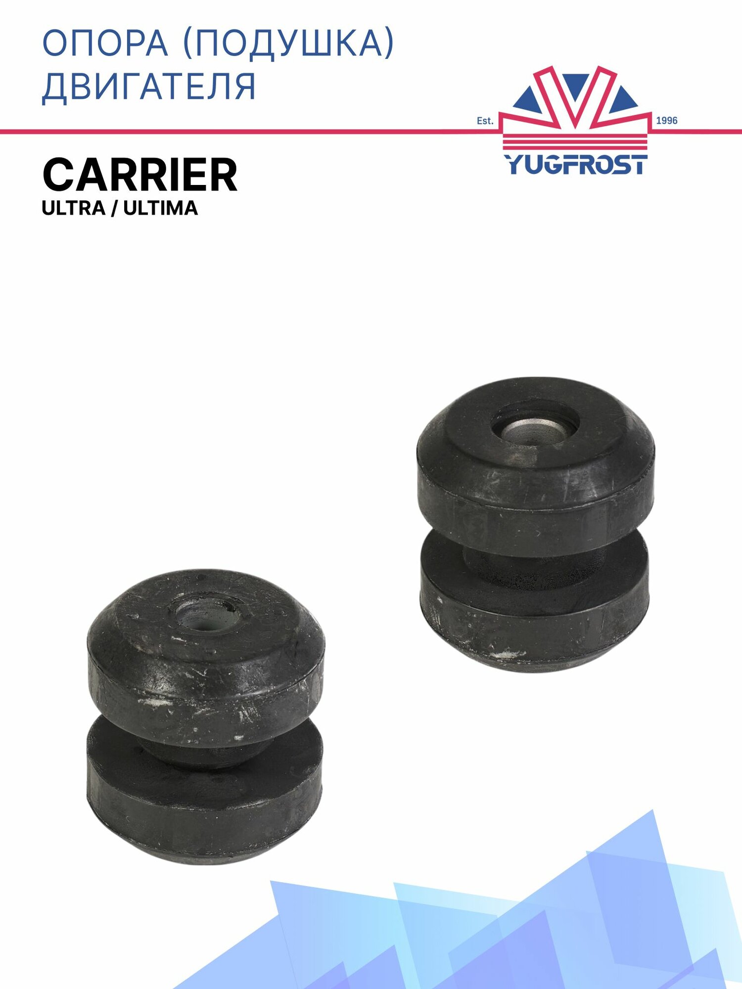 Подушка двигателя Carrier Ultra / Ultima