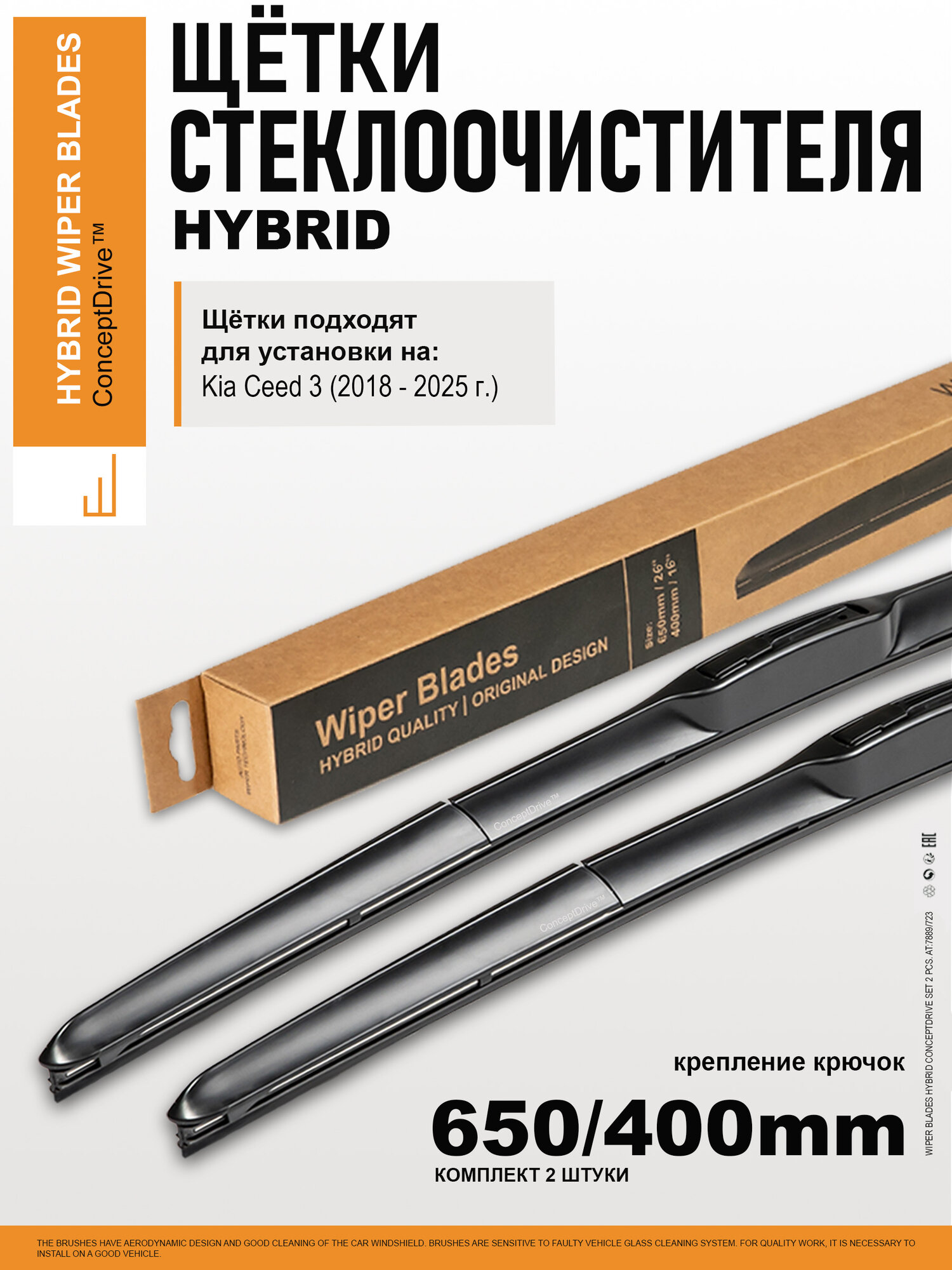 Щетки стеклоочистителя 650 400 / дворники на Киа Сид 3, дворники на Kia Ceed 3