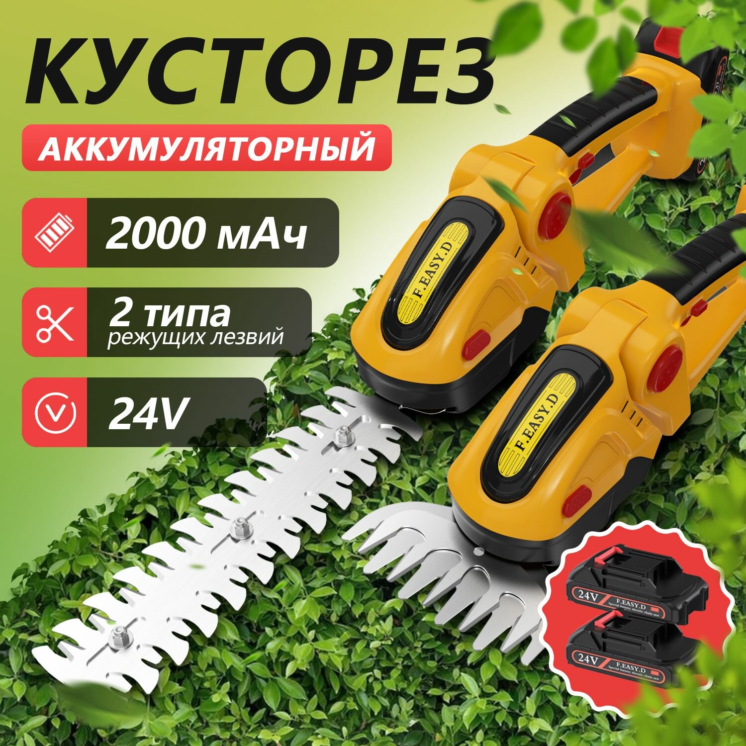Электрический кусторез
