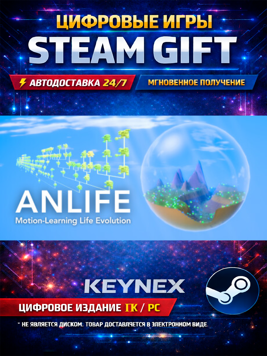 Игра ANLIFE: Motion-Learning Life Evolution | STEAM GIFT | автоматическая выдача | | Россия