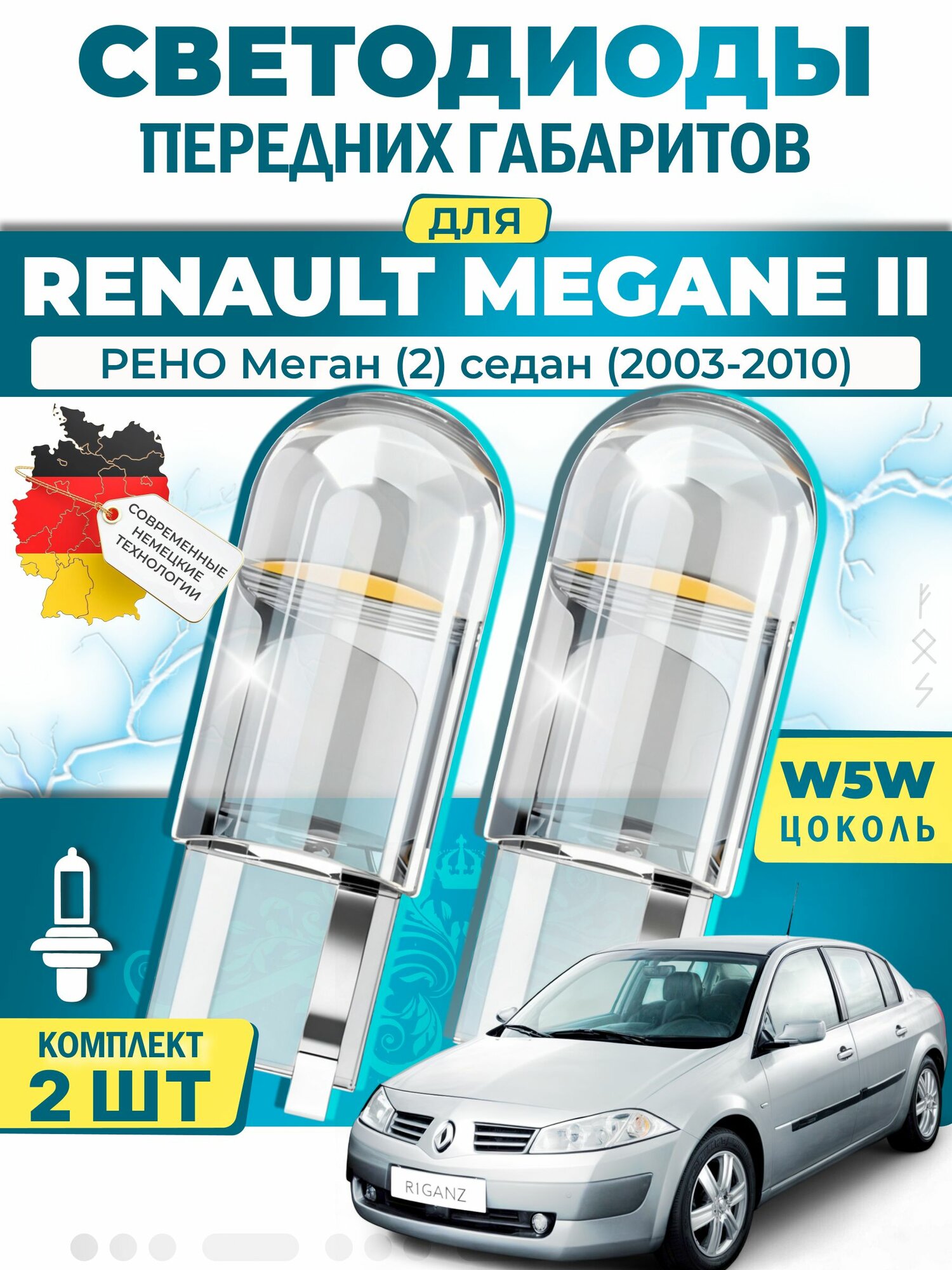 Лампы светодиодные габаритные для RENAULT MEGANE II Saloon / рено Меган (2) седан (2003-2010), W5W ( LED - белый свет 5000k ) (комплект 2шт)